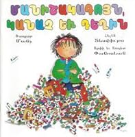 Purple, Green and Yellow by Robert Munsch — Reviews, Discussion ...