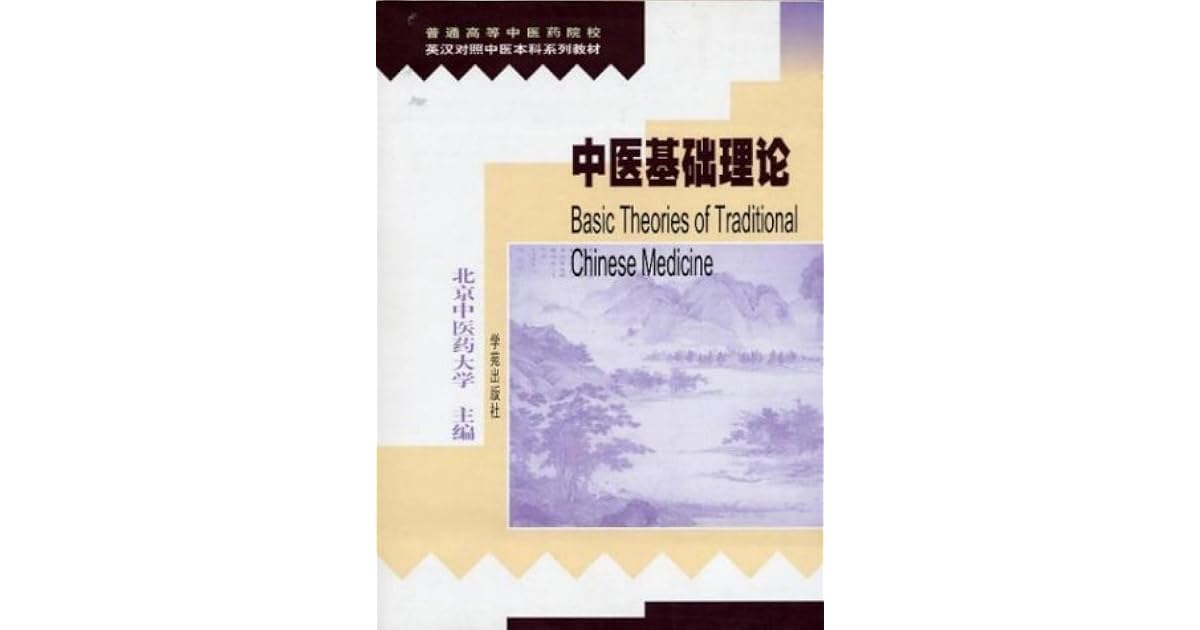 Basic Theories Of Traditional Chinese Medicine by Beijing University of ...