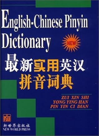 English Chinese Pinyin Dictionary by Qian Suwen