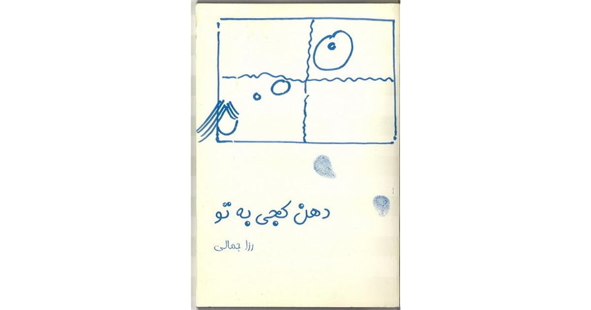 دهن کجی به تو Making a Face by Rosa Jamali