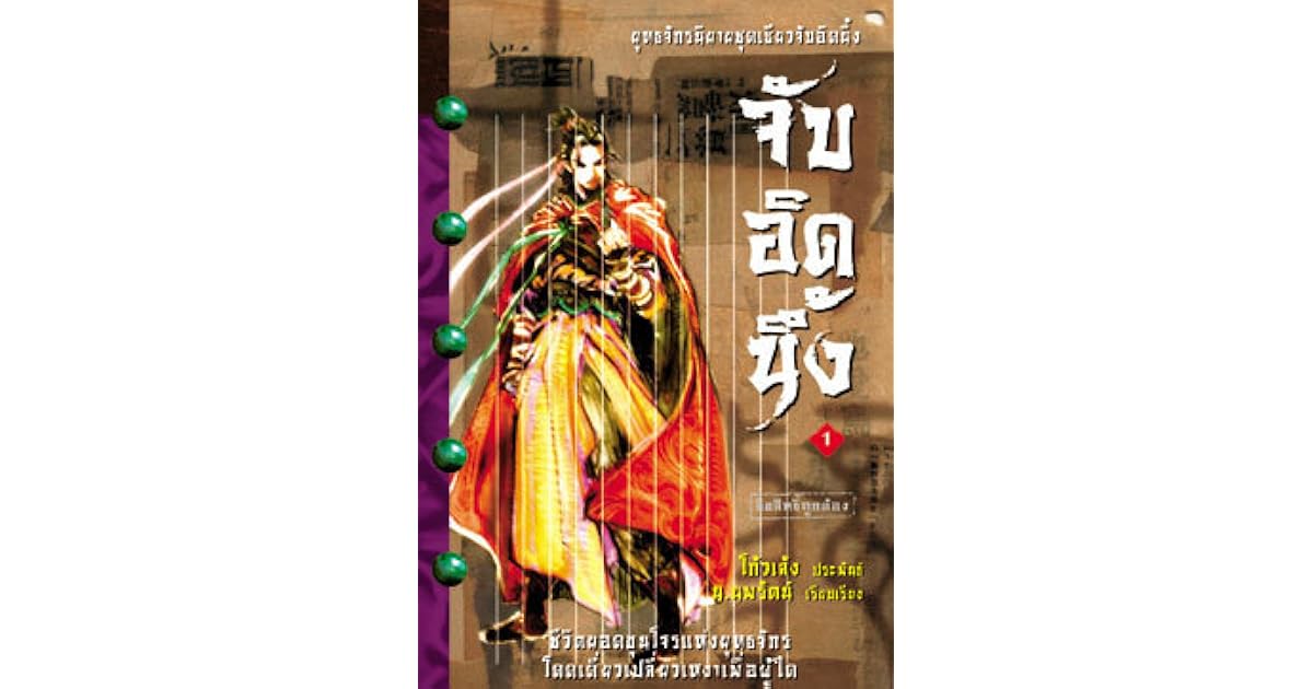 จับอิดนึ้ง (2 เล่ม) by Gu Long