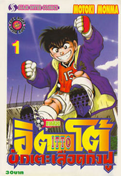 BUTTOBI ITTO Vol.1 by Motoki Monma