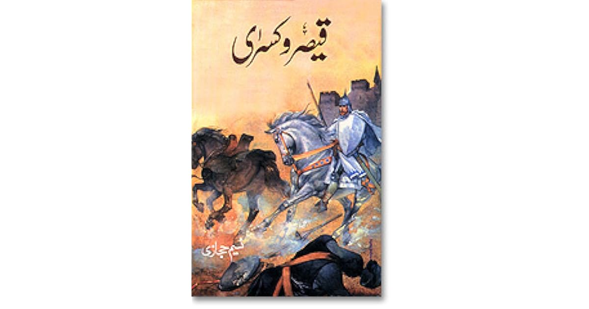 Qaisar o Kisra / قیصر و کسریٰ by Naseem Hijazi