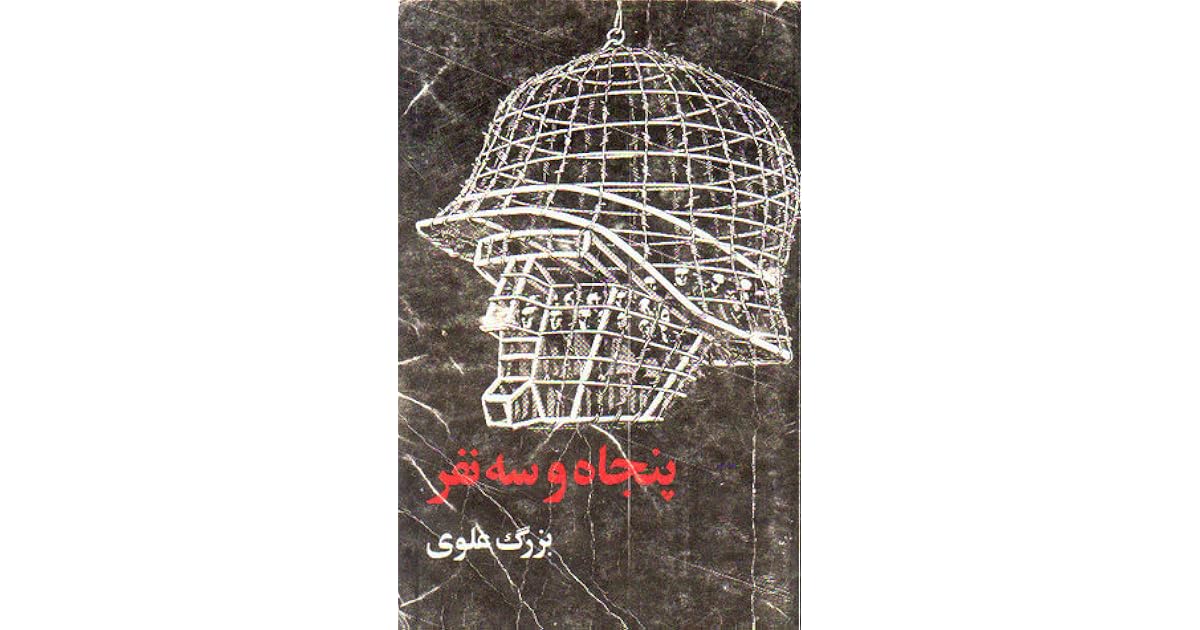 پنجاه و سه نفر by Bozorg Alavi