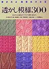 1000 Knitting Patterns Book by T. Seto