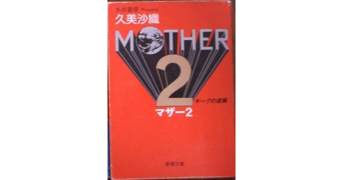 Mother 2: Gīgu No Gyakushū by Saori Kumi