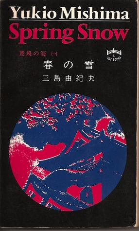 Spring Snow (The Sea of Fertility, Book 1) by Yukio Mishima