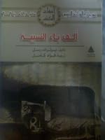 The ABC of Relativity by Bertrand Russell