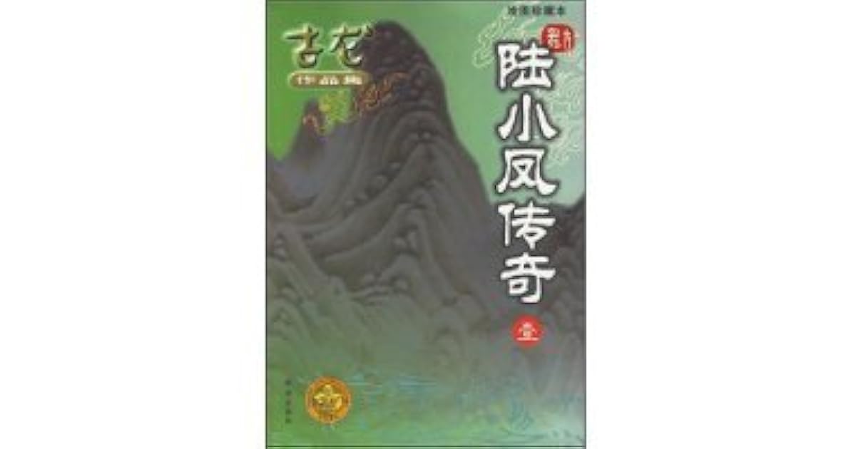 Lu Xiaofeng by Gu Long