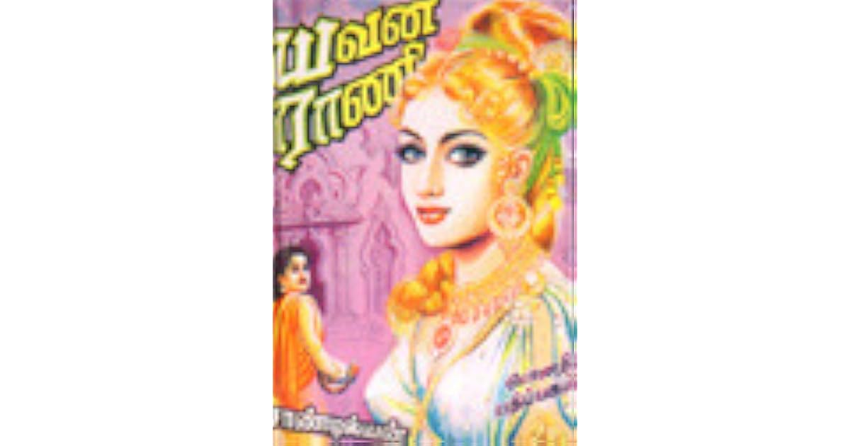 யவன ராணி [Yavana Rani] - 2 by Sandilyan
