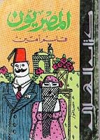 المصريون by Qasim Amin