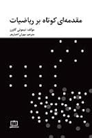 Mathematics: A Very Short Introduction by Timothy Gowers