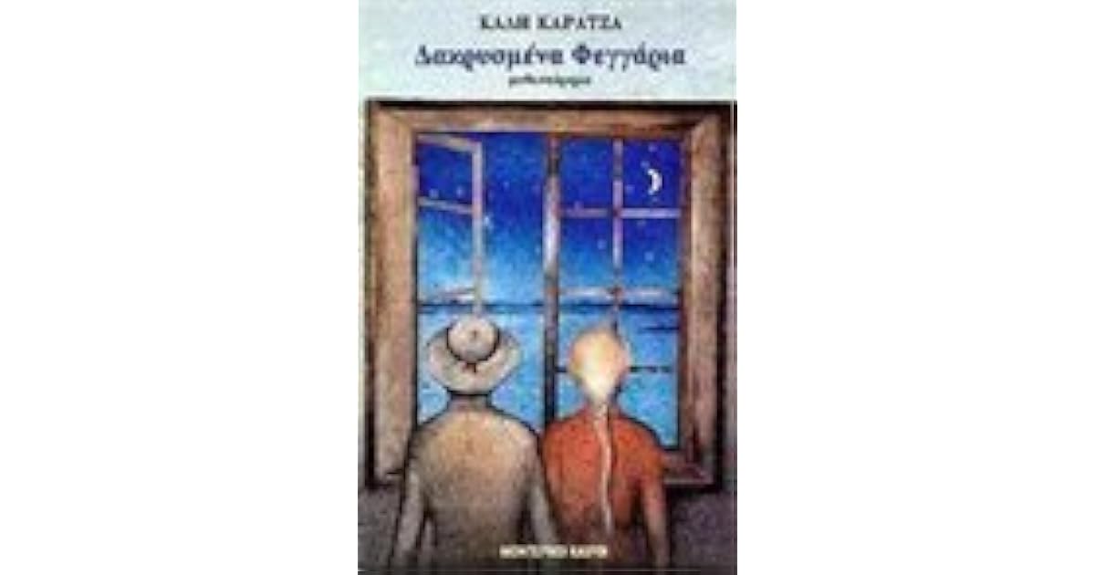 Δακρυσμένα Φεγγάρια by Κάλη Καρατζά