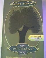 Oru Puliyamarathin Kathai by சுந்தர ராமசாமி [Sundara Ramasamy]