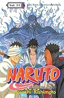Naruto, Vol. 51: Sasuke vs. Danzo by Masashi Kishimoto