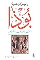 What the Buddha Taught by Walpola Rahula