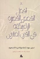 The Best American Short Stories of the Century by John Updike