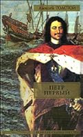 Peter the First by Aleksey Nikolayevich Tolstoy