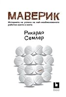 Maverick: The Success Story Behind the World's Most Unusual Workplace ...