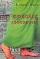 Ancient Promises by Jaishree Misra