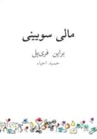 Molly Sweeney by Brian Friel