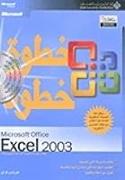 Microsoft® Office Excel® 2003 Step by Step by Curtis D. Frye