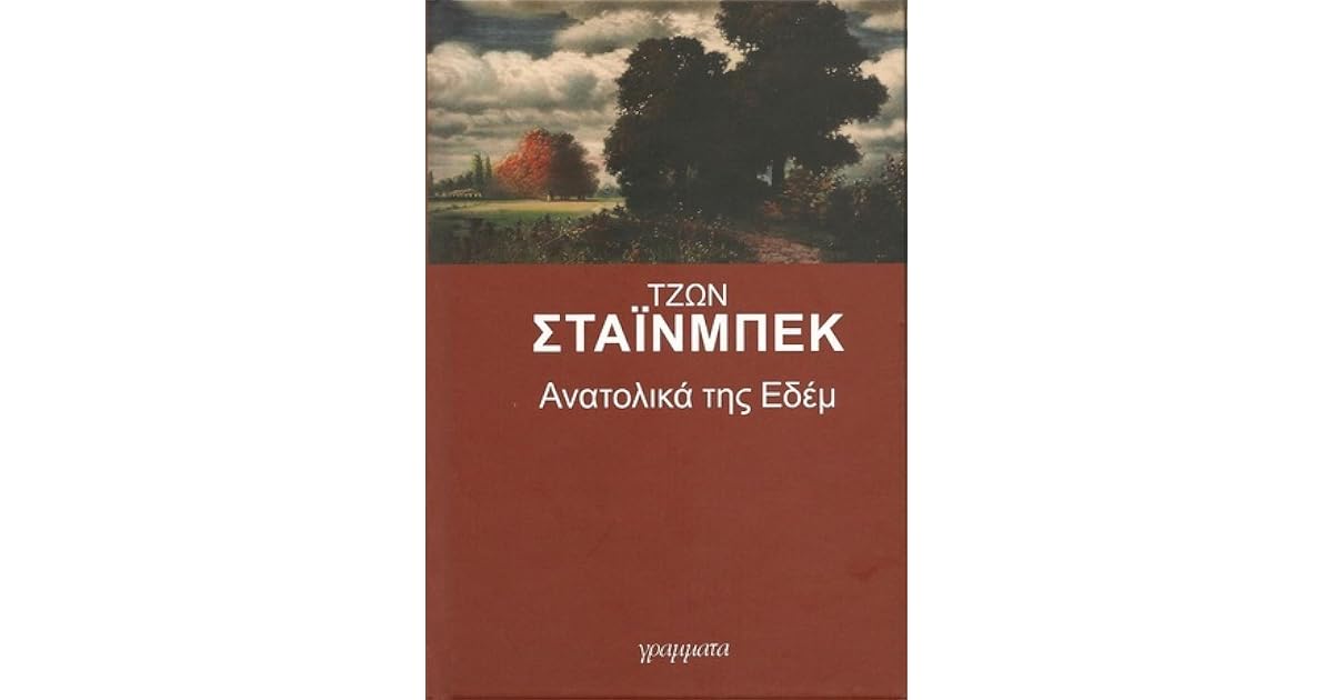 Ανατολικά της Εδέμ by John Steinbeck