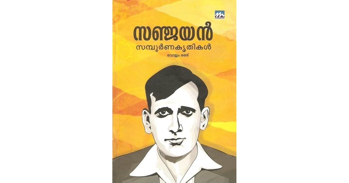 Sanjayan Sampoorna Kruthikal | സഞ്ജയന്‍ സമ്പൂര്‍ണ്ണ കൃതികള്‍ by Sanjayan