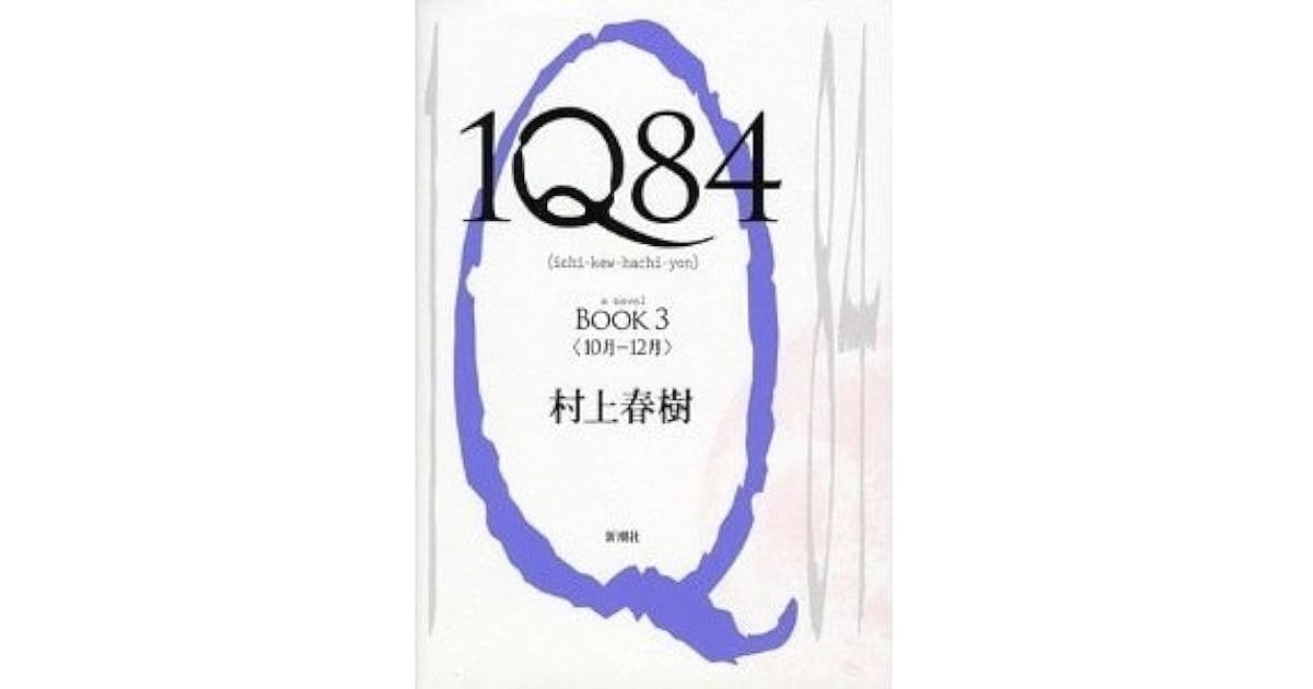 1Q84 (1Q84, #3) by Haruki Murakami