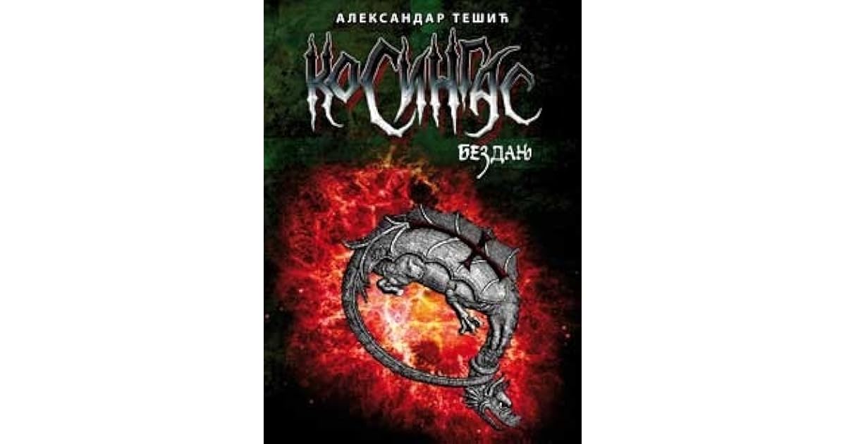 Kosingas - Bezdanj by Aleksandar Tešić