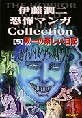 Souichi Series by Junji Ito