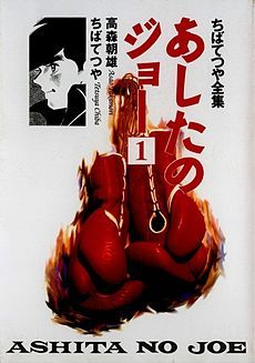 Ashita No Joe Volume 1 by Ikki Kajiwara