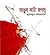 Bangla Uponnash Books