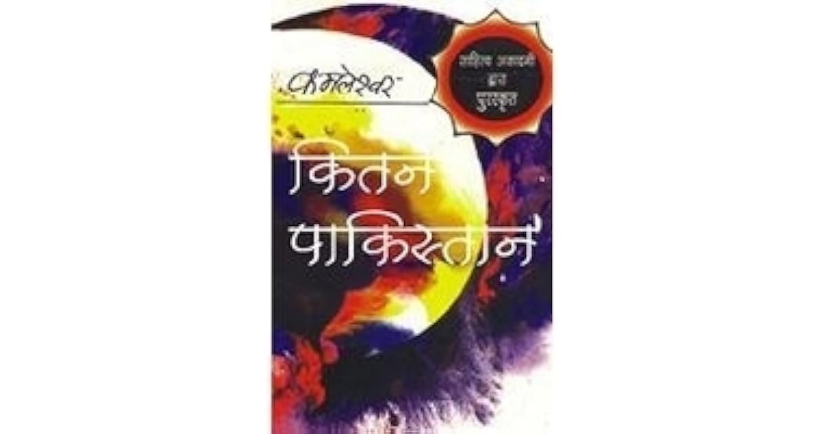 कितने पाकिस्तान by Kamleshwar
