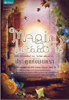 Magic Lessons (Magic or Madness, #2) by Justine Larbalestier