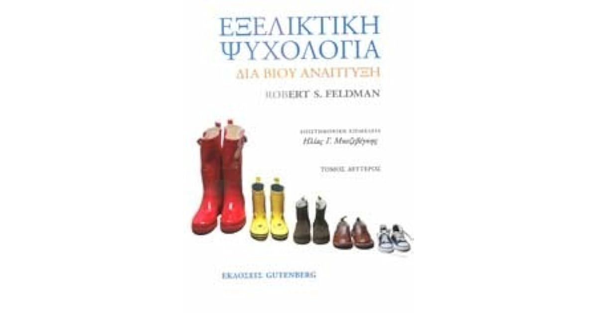 Εξελικτική Ψυχολογία: Δια βίου ανάπτυξη, Τόμος Βʼ by Robert S. Feldman