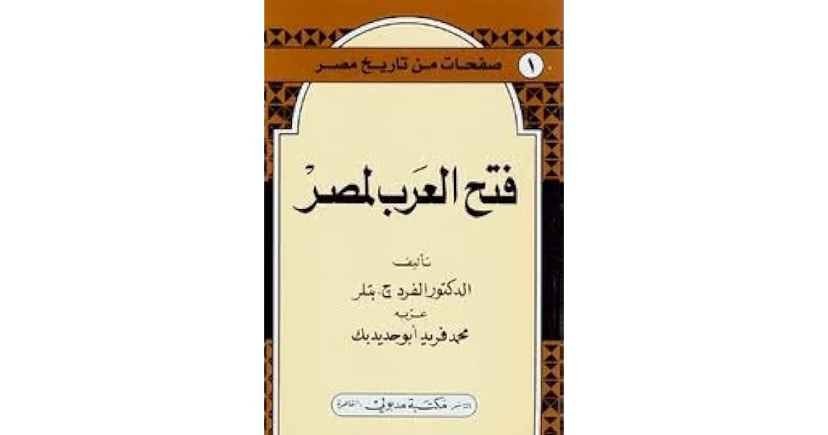 فتح العرب لمصر by Alfred J. Butler