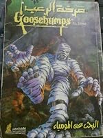 The Mummy Walks (Goosebumps Series 2000, #16) by R.L. Stine
