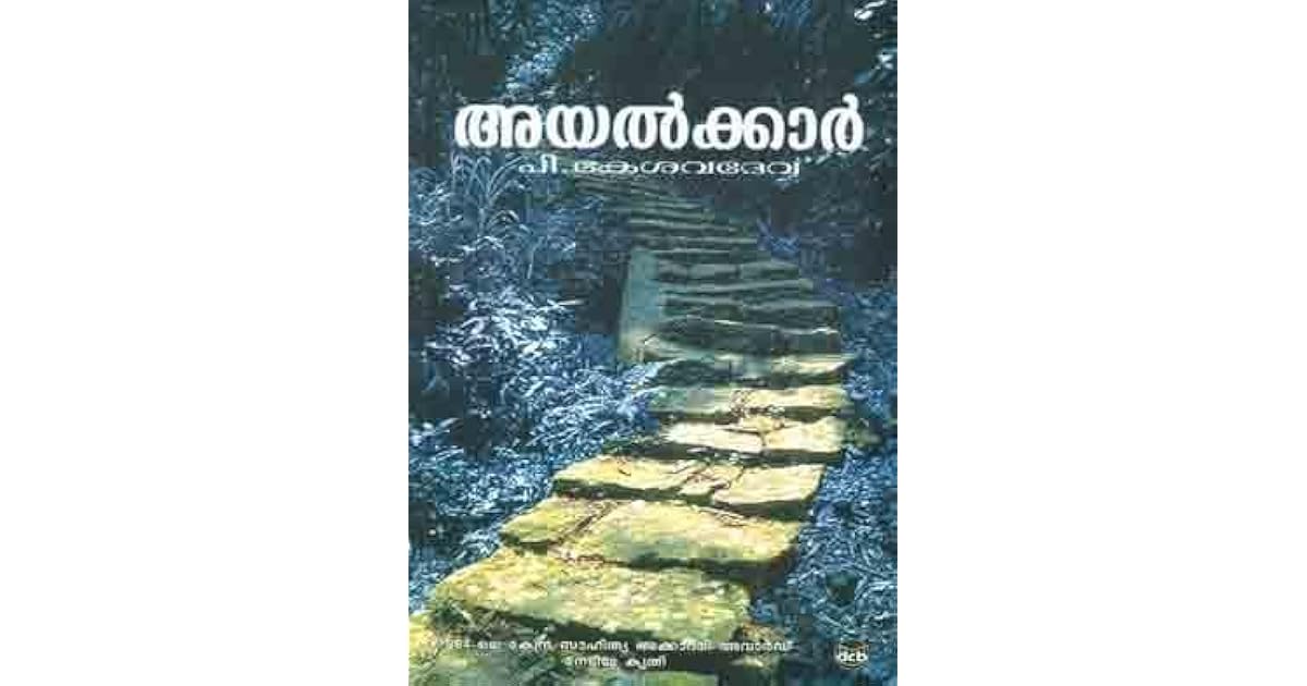 അയൽക്കാർ | Ayalkar by P. Kesavadev