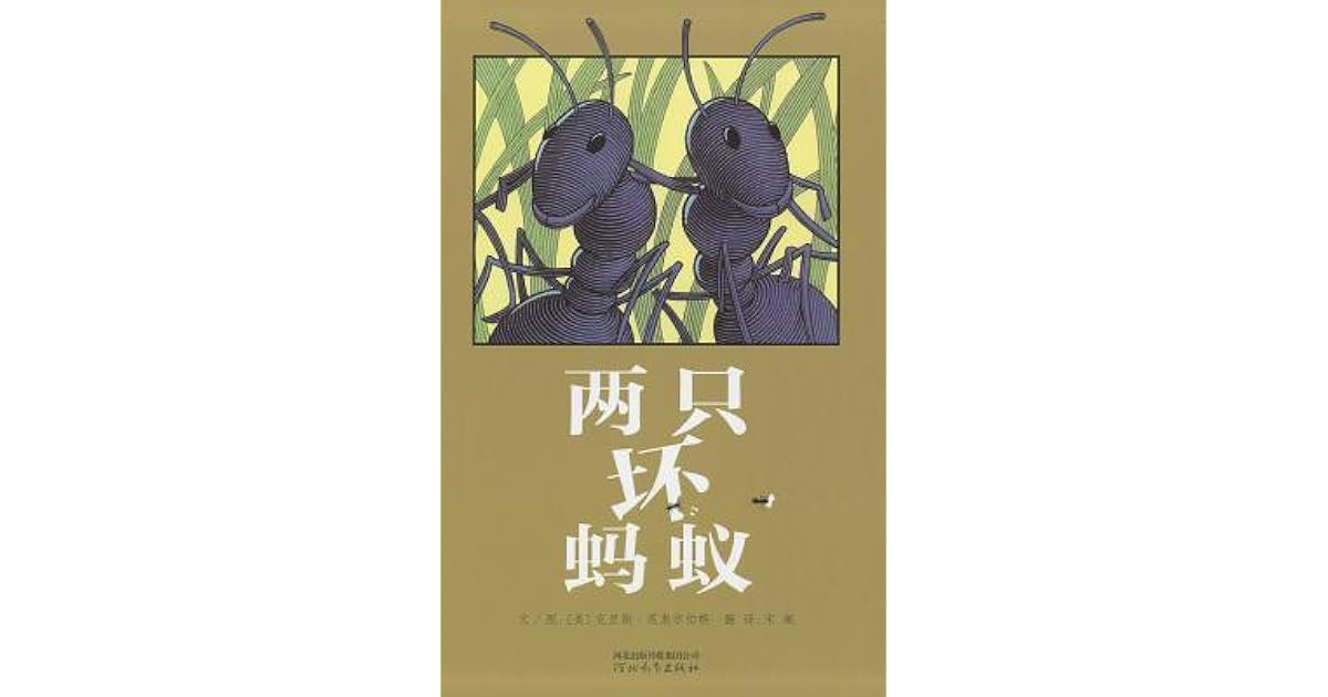 Two Bad Ants by Chris Van Allsburg