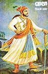 Raja ShivChatrapati by Babasaheb Purandare