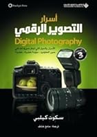 The Digital Photography Book (Volume 1) by Scott Kelby