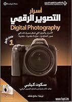 The Digital Photography Book (Volume 1) by Scott Kelby