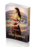 A Voice in the Wind (Mark of the Lion, #1) by Francine Rivers