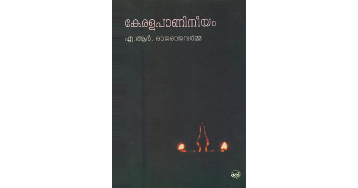 കേരളപാണിനീയം | Keralapanineeyam by A.R. Raja Raja Varma