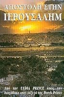 Appointment in Jerusalem by Lydia Prince