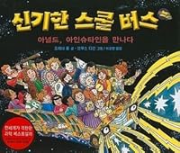 The Magic School Bus and the Science Fair Expedition by Joanna Cole