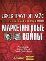 Marketing Warfare by Al Ries