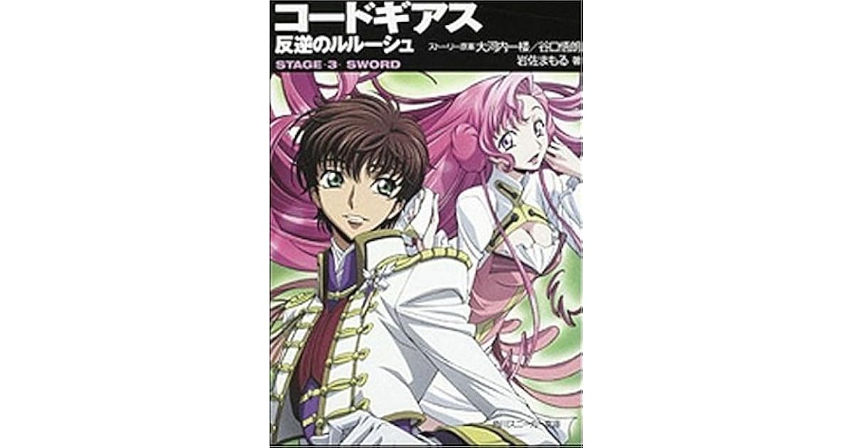 Code Geass: Lelouch of the Rebellion - Stage 3: Sword by Ichirou Ohkouchi