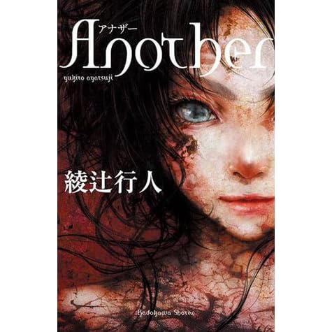 Another by Yukito Ayatsuji — Reviews, Discussion, Bookclubs, Lists